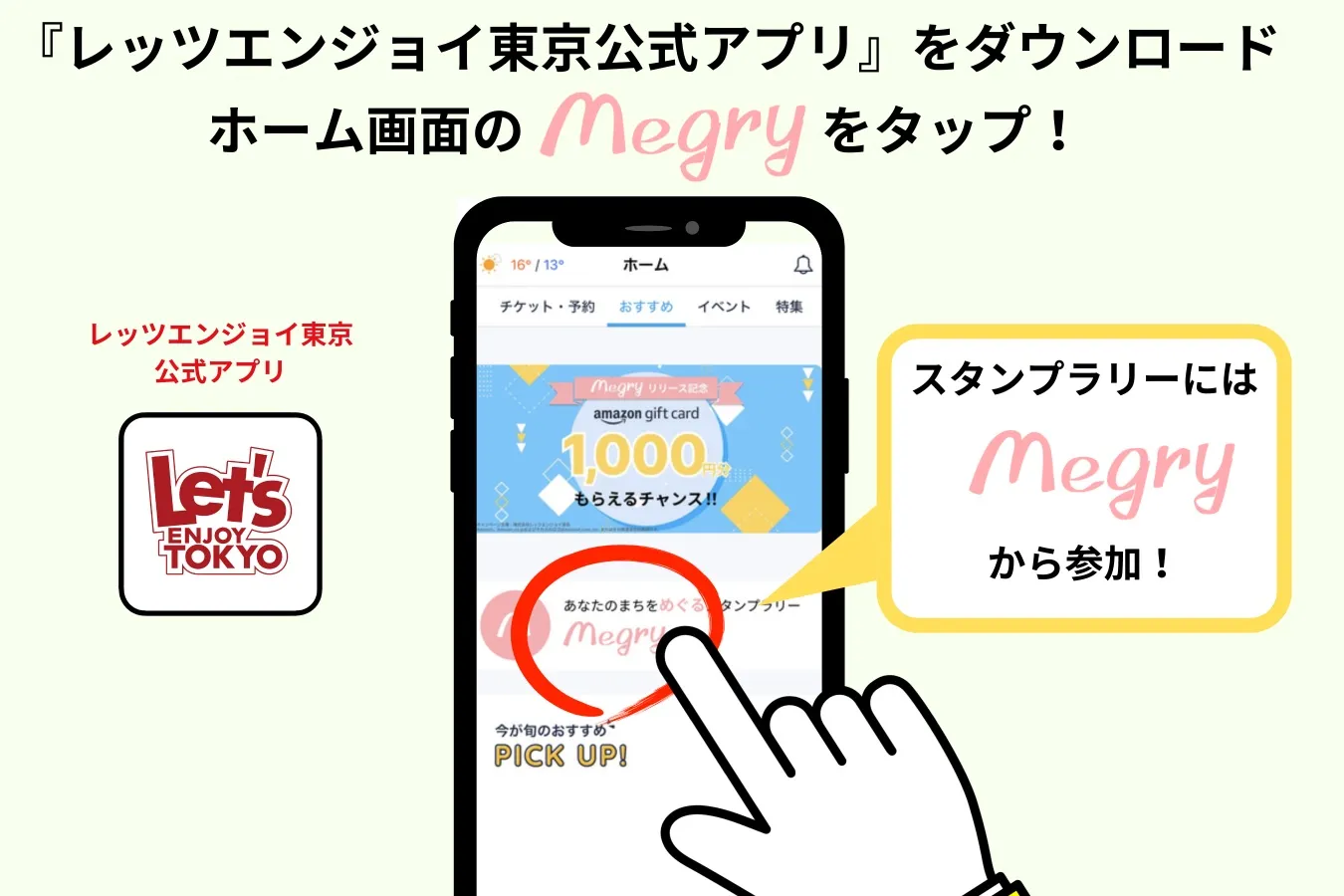 大学生の推しスポットをめぐろう！ Megry「池袋散策ウォークスタンプラリー」開催！