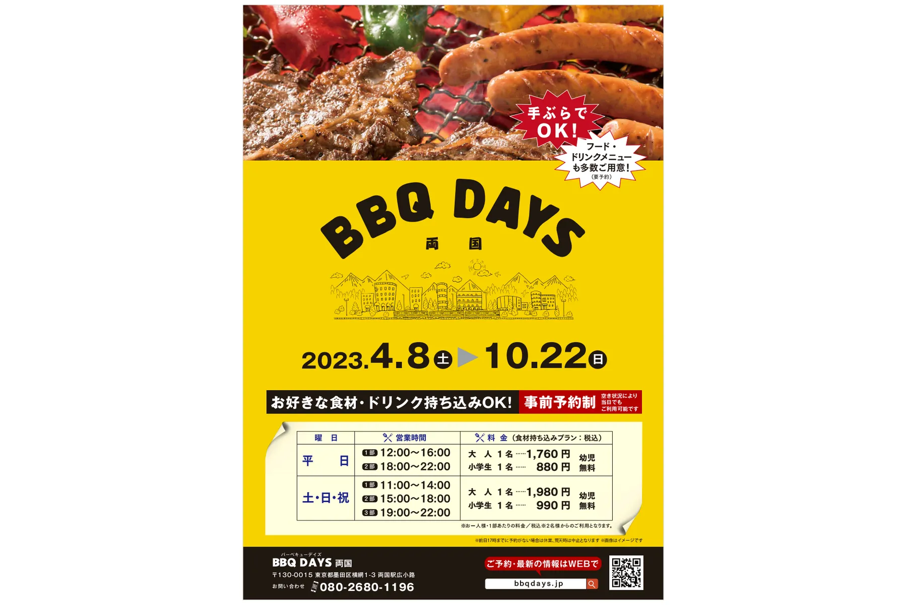 BBQ DAYS 両国店