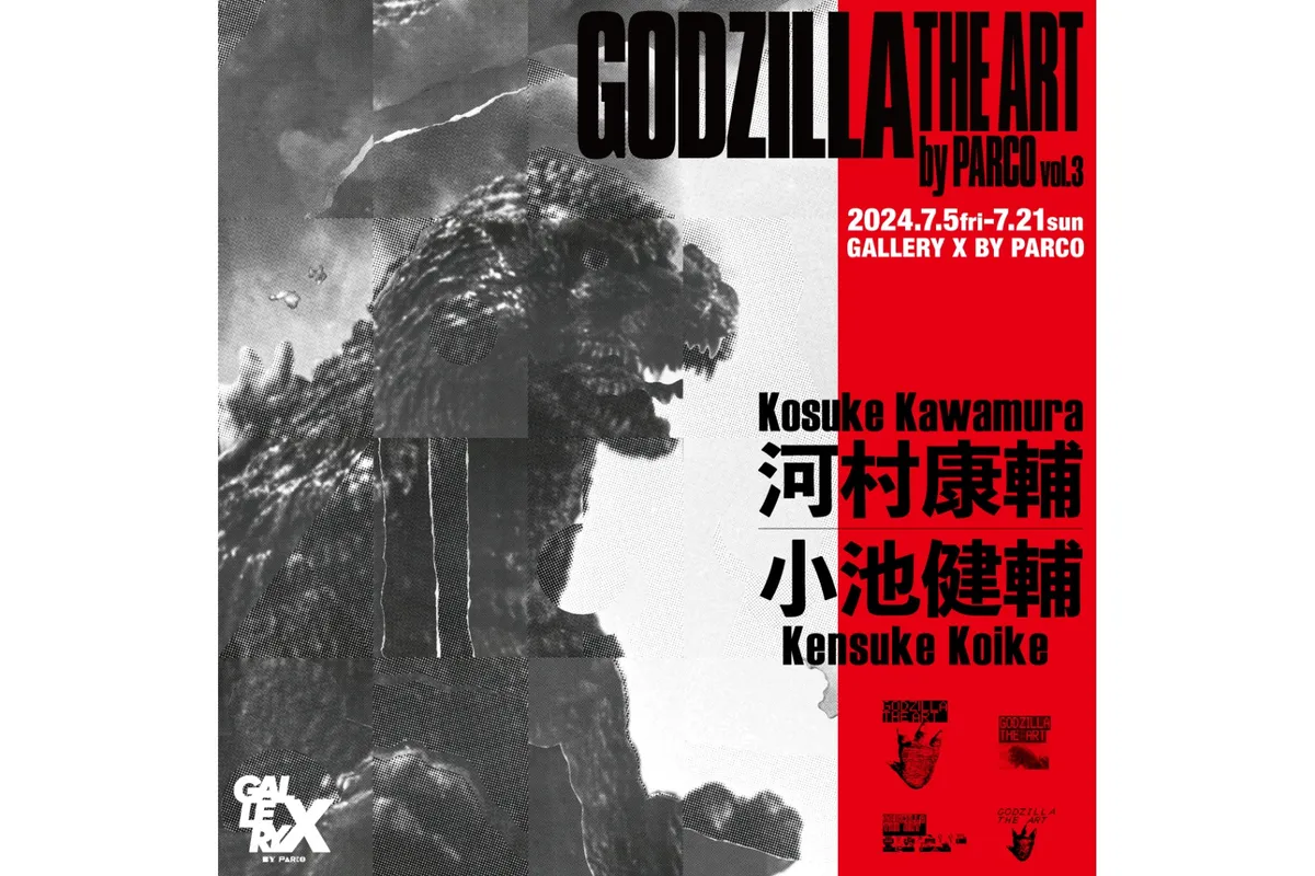 GODZILLA THE ART by PARCO vol.3