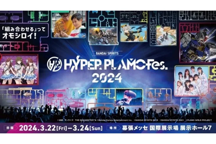 HYPER PLAMO Fes.2024