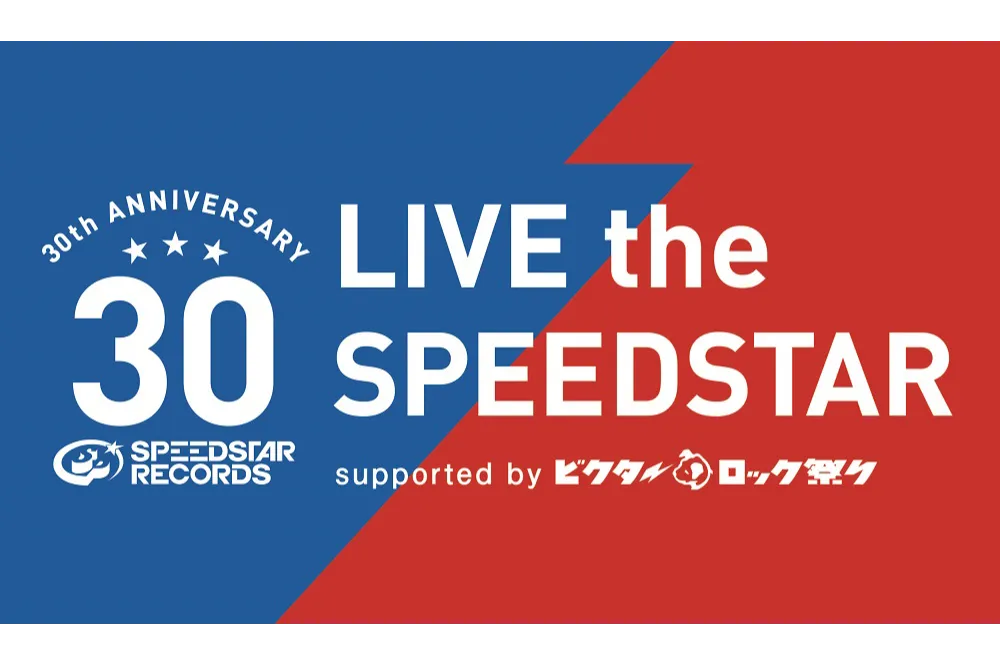 SPEEDSTAR RECORDS 30th ANNIVERSARY「LIVE the SPEEDSTAR」supported byビクターロック祭り