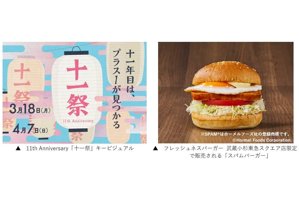 11th Anniversary『十一祭（じゅういっさい）