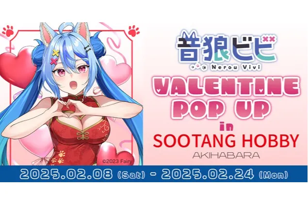 音狼ビビ♡VALENTINE POP UP in SOOTANG HOBBY AKIHABARA