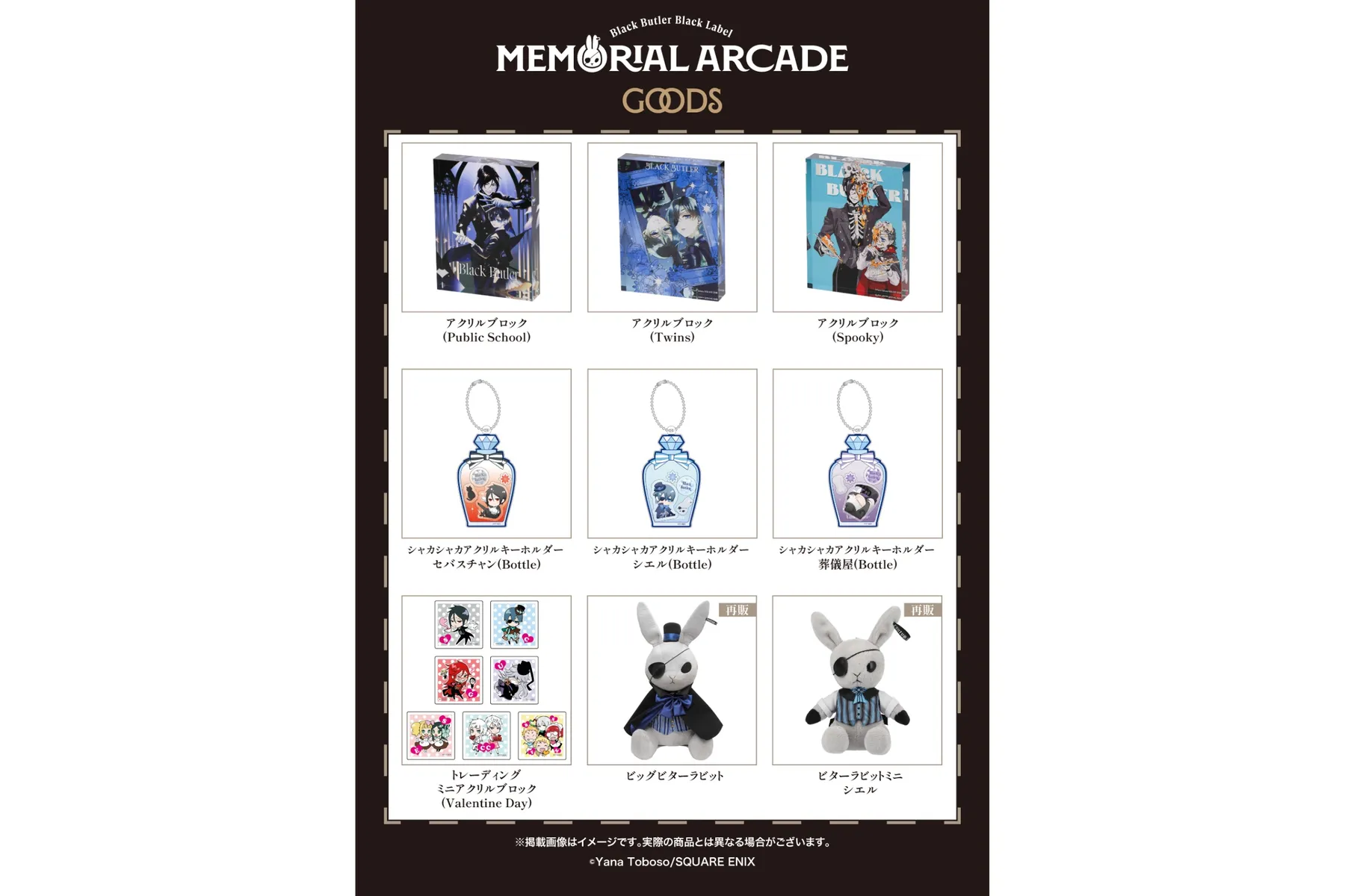 黒執事 Black Label Memorial Arcade