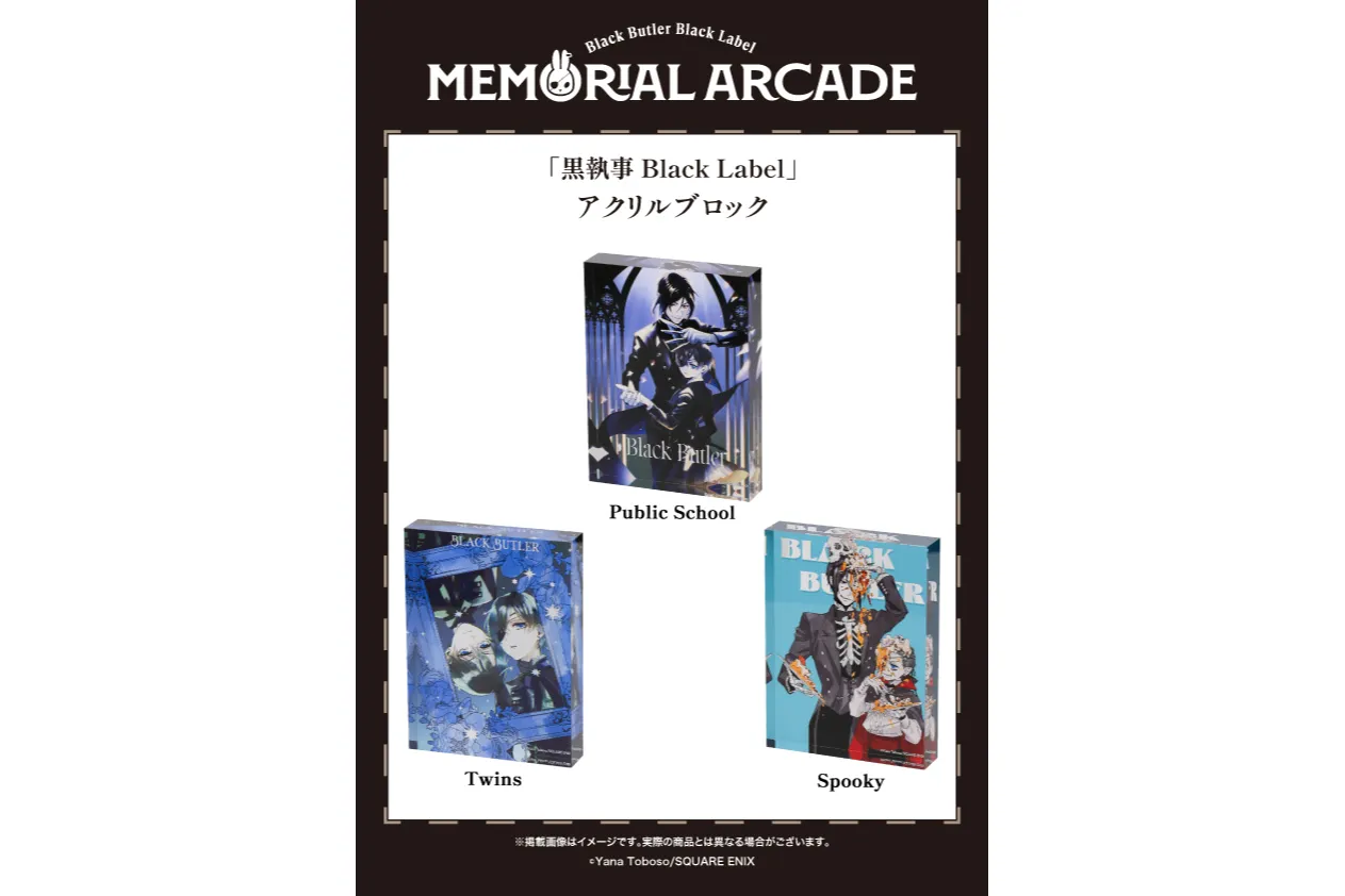 黒執事 Black Label Memorial Arcade