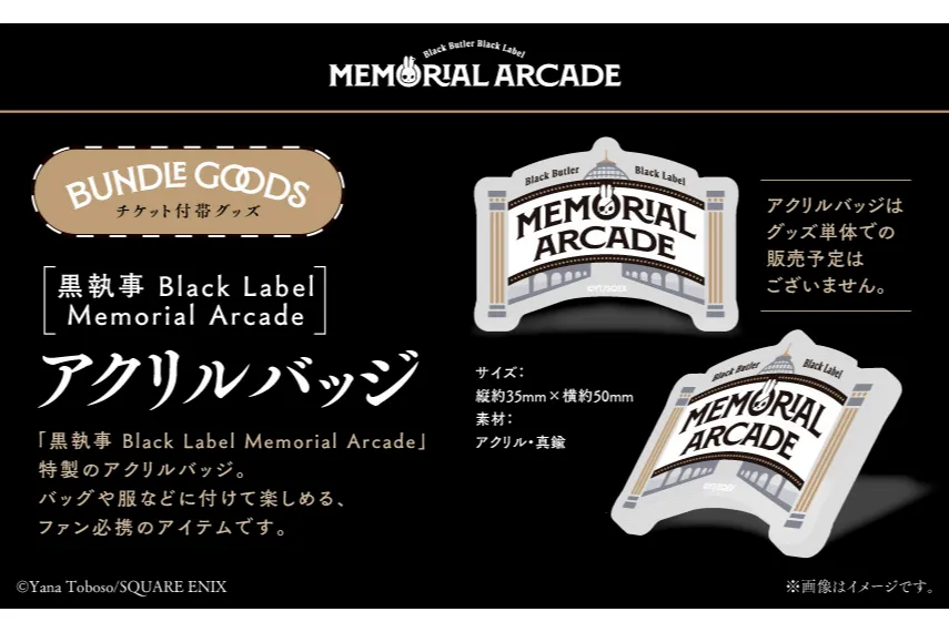 黒執事 Black Label Memorial Arcade