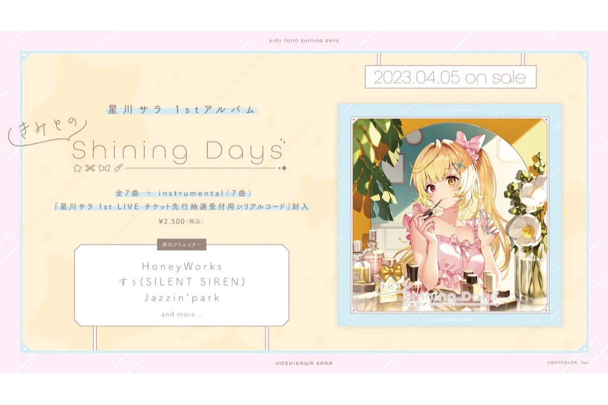 星川サラ 1st LIVE「星くず Shining Day -きみがみつけた一番星-」