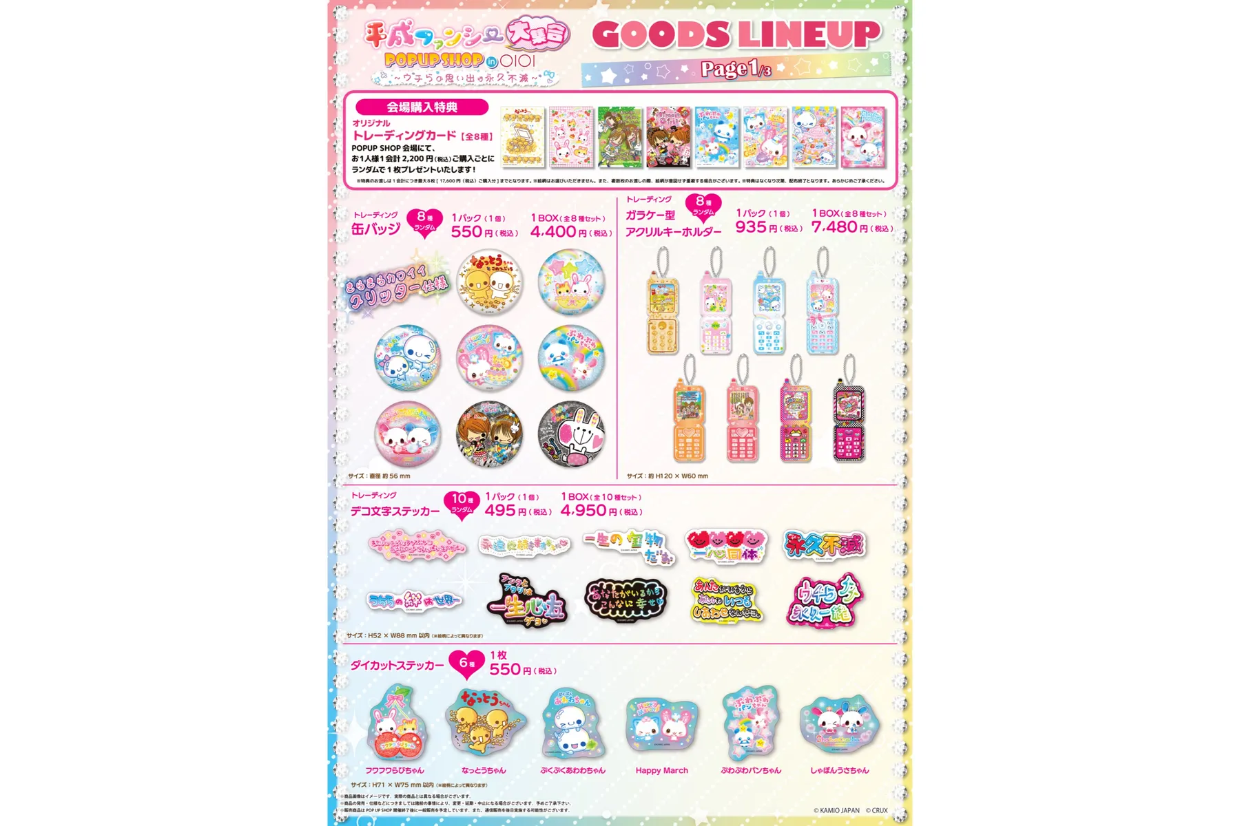 平成ファンシー大集合！ POPUP SHOP in OIOI ～ウチらの思い出は永久不滅～