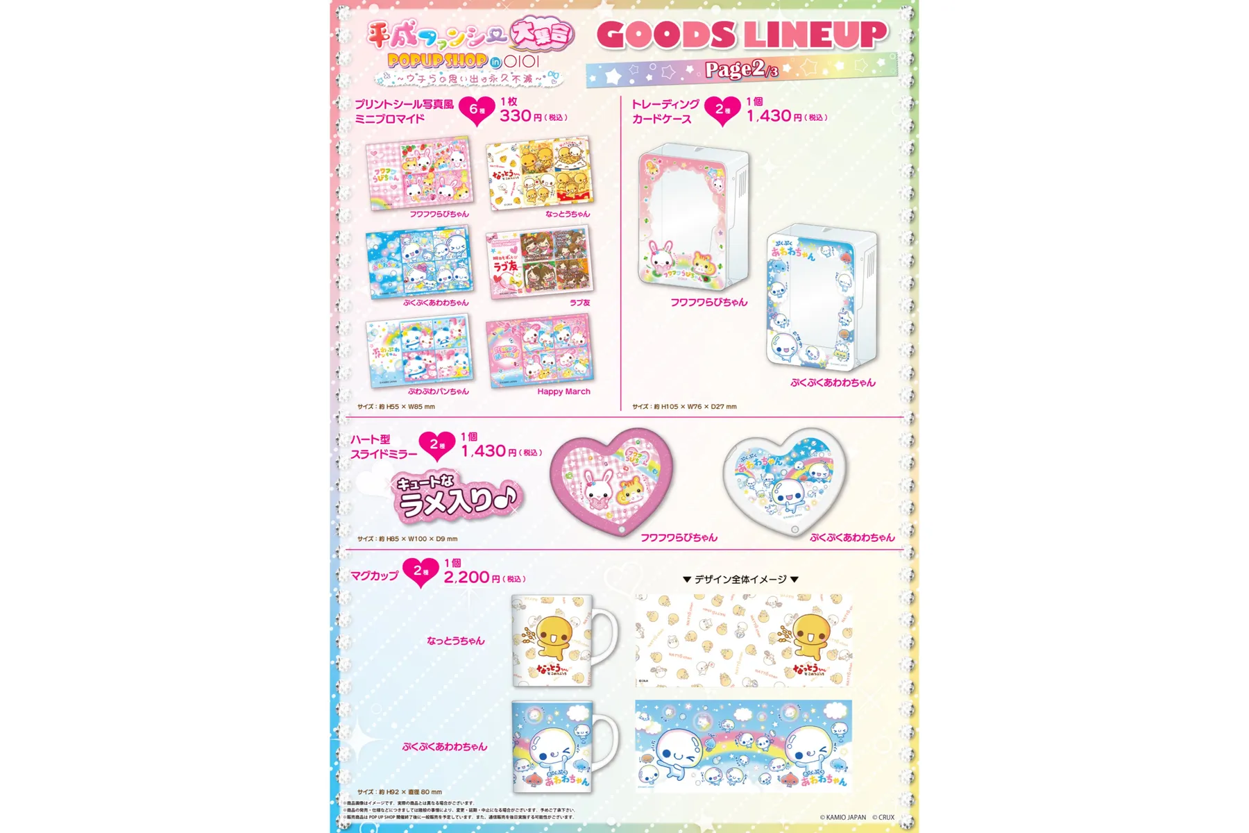 平成ファンシー大集合！ POPUP SHOP in OIOI ～ウチらの思い出は永久不滅～