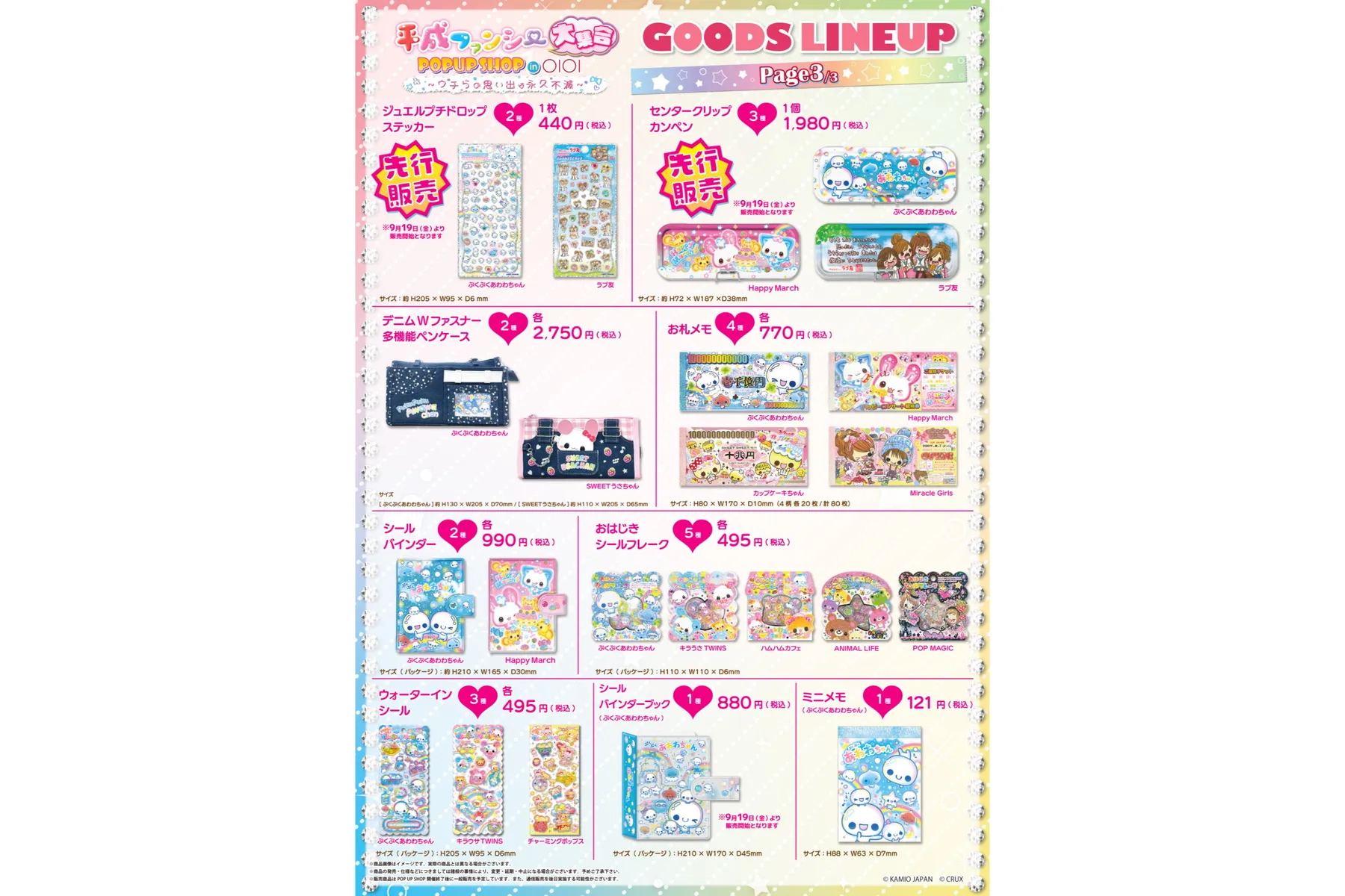 平成ファンシー大集合！ POPUP SHOP in OIOI ～ウチらの思い出は永久不滅～