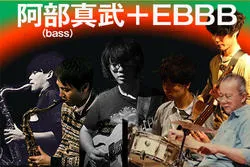 阿部真武（bass)＋EBBB