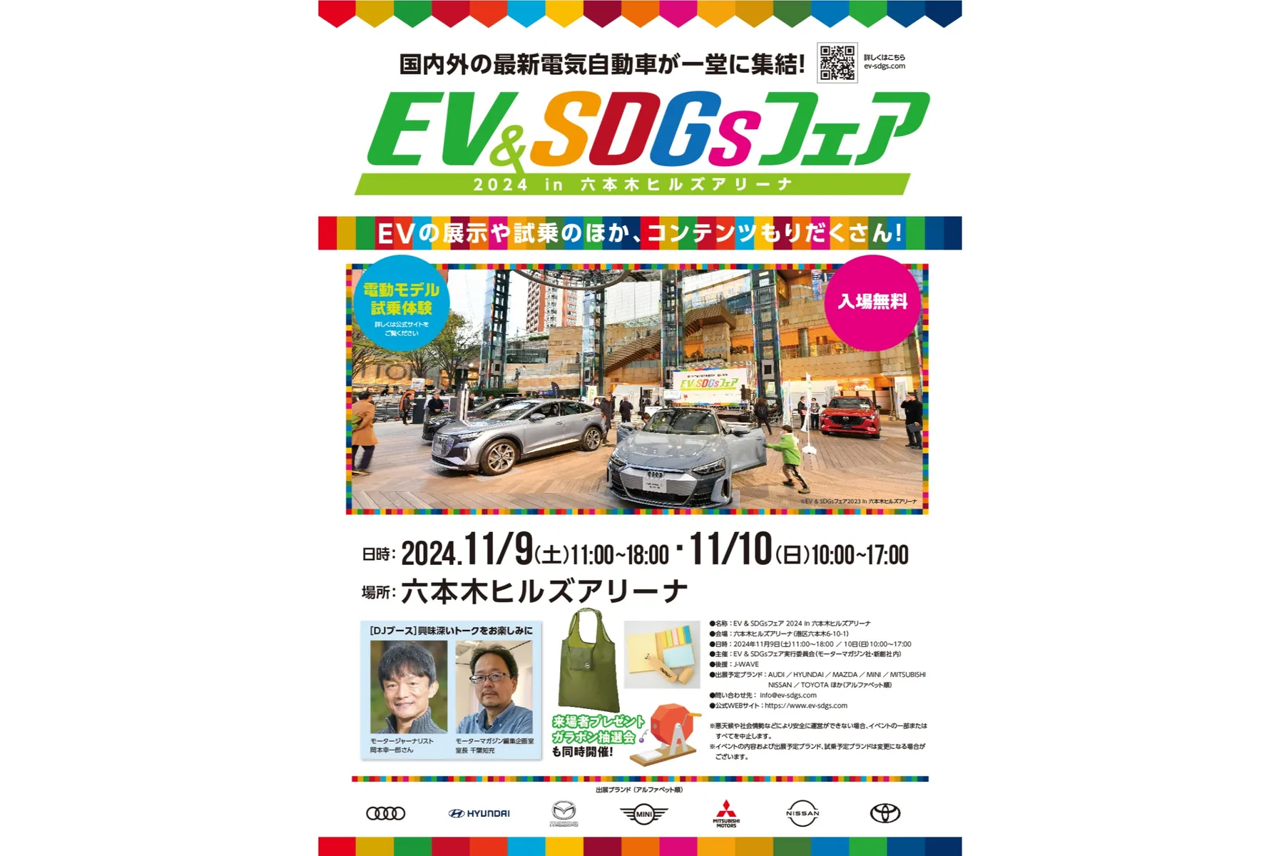 EV & SDGsフェア2024 in 六本木ヒルズアリーナ