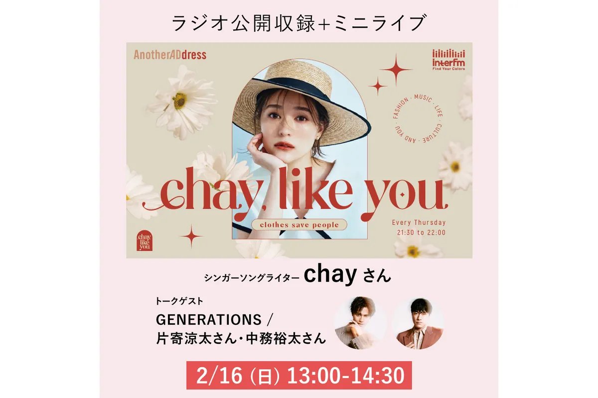 公開収録イベント『chay, like you 〜clothes save people〜』