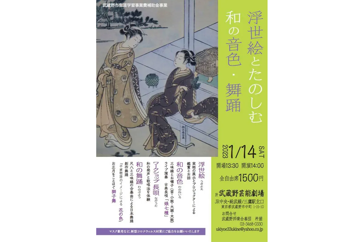 浮世絵とたのしむ和の音色・舞踊