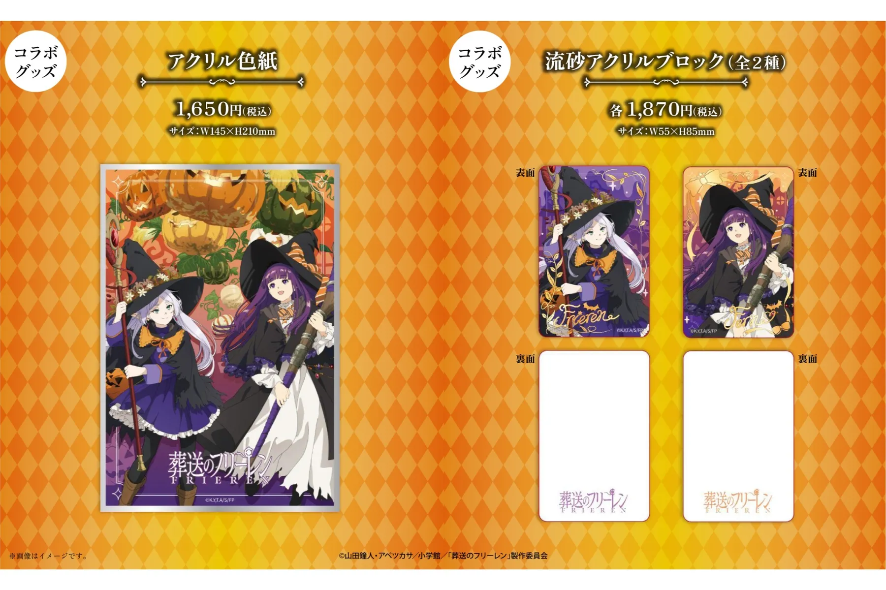 TVアニメ『葬送のフリーレン』× ORBcafe コラボカフェ「天体観測キャンプ」