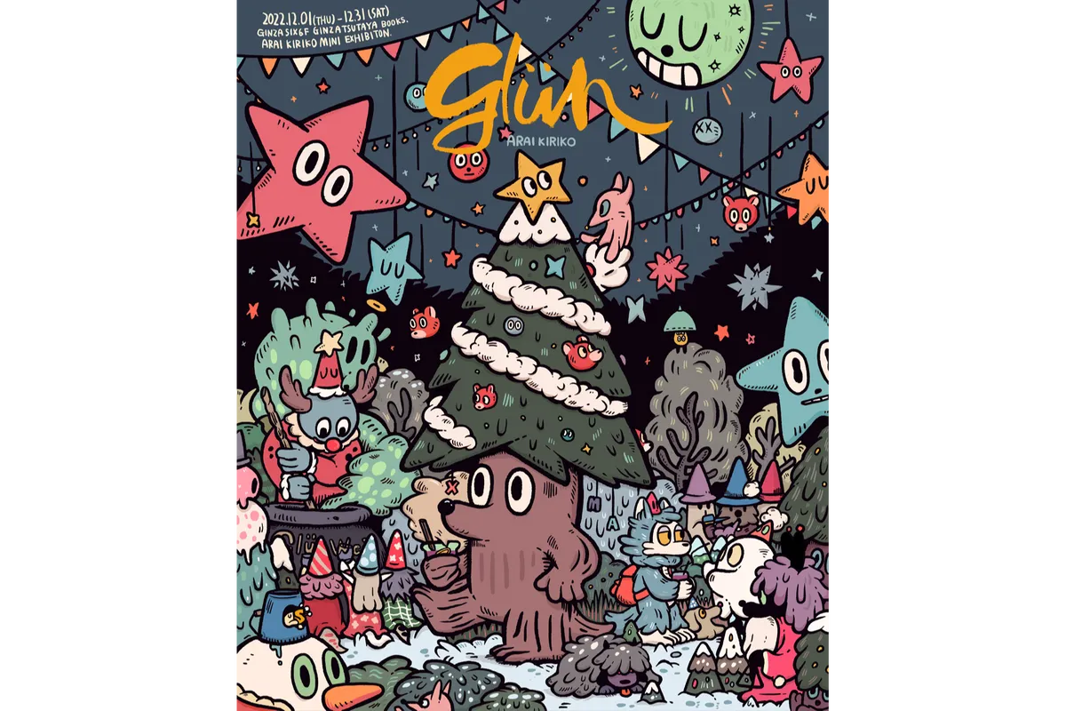 あらいきりこの作品展「Gluh（グリュー）」