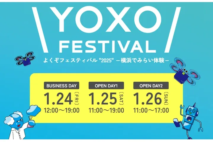YOXO FESTIVAL 2025 ～横浜でみらい体験～