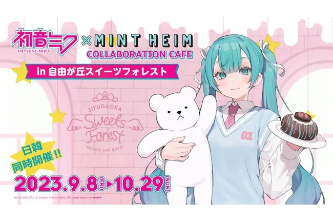 「初音ミク」×「MINT HEIM」日韓同時コラボレーションカフェ