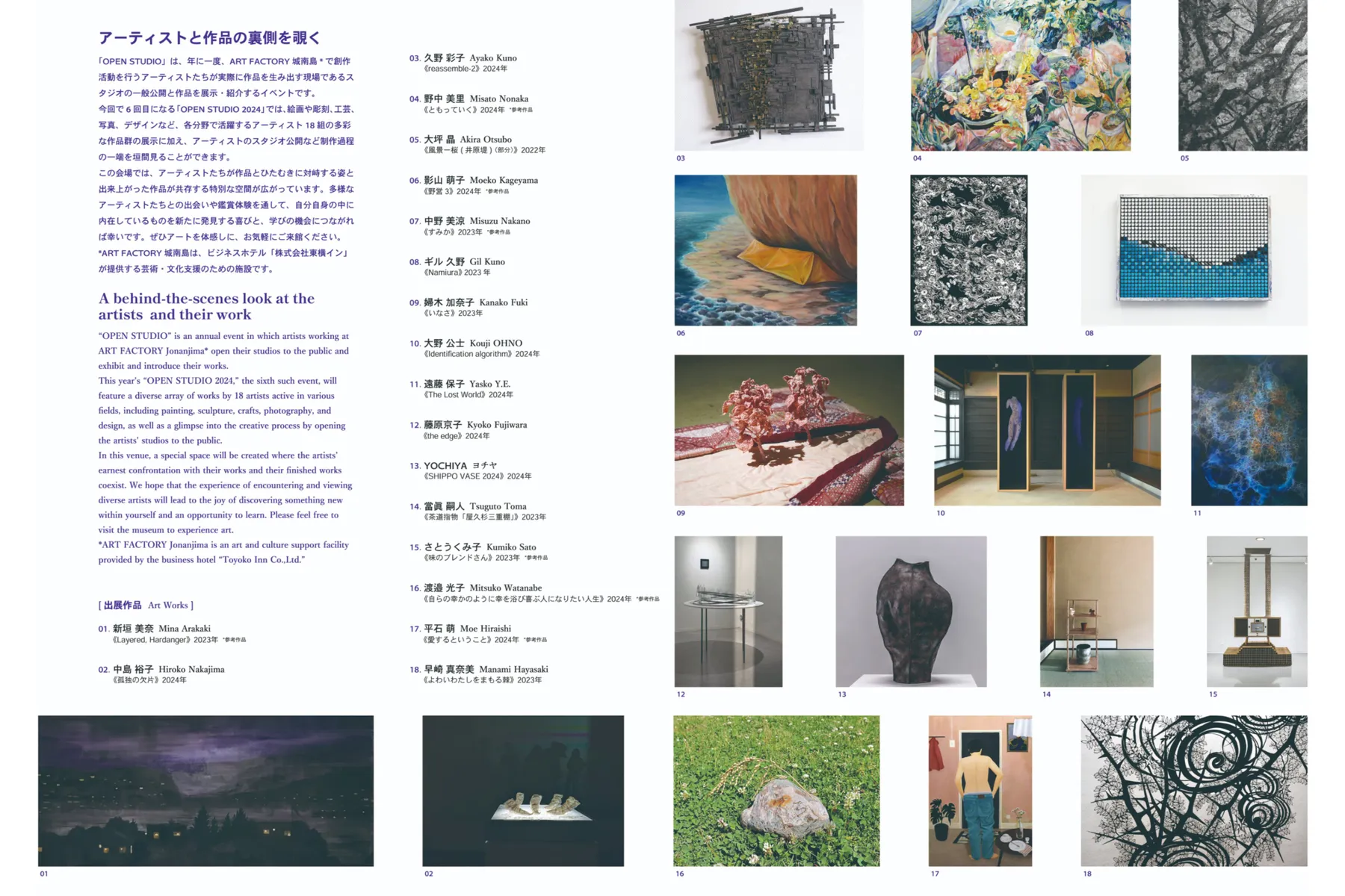 OPEN STUDIO 2024