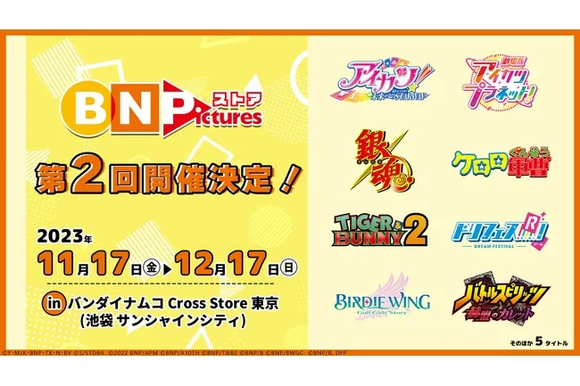 BN Picturesストア