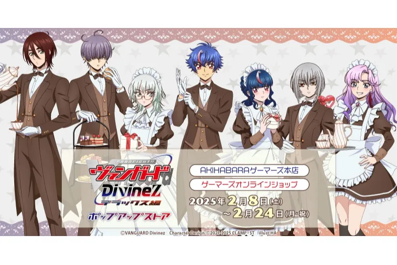 「カードファイト!! ヴァンガード Divinez デラックス編」ポップアップストア