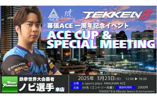 幕張ACE1周年記念イベント ACE CUP＆SPECIAL MEETING