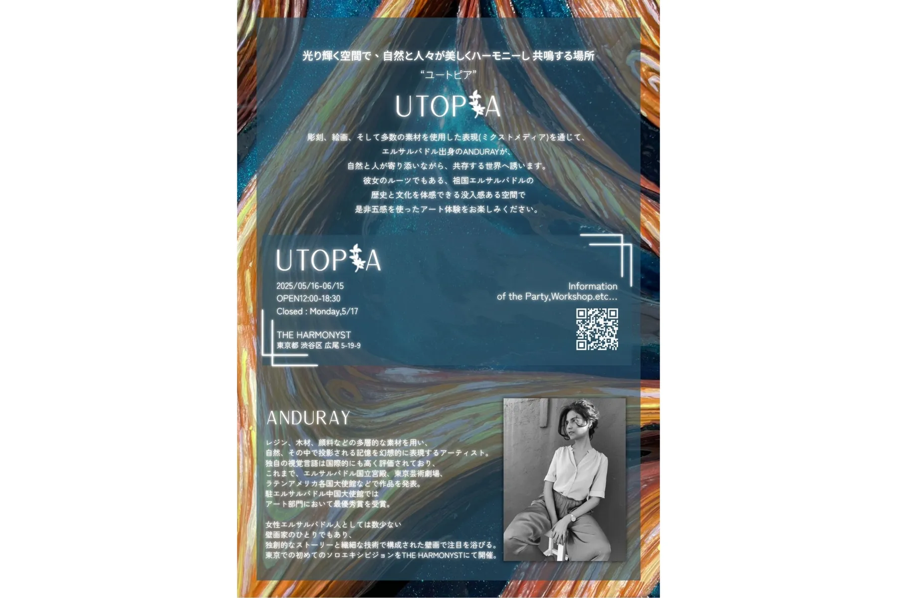 個展『UTOPIA（ユートピア）』