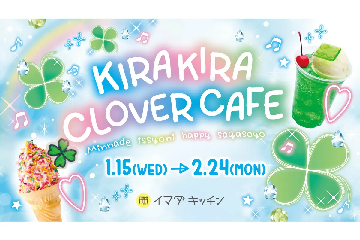 KIRAKIRA CLOVER CAFE