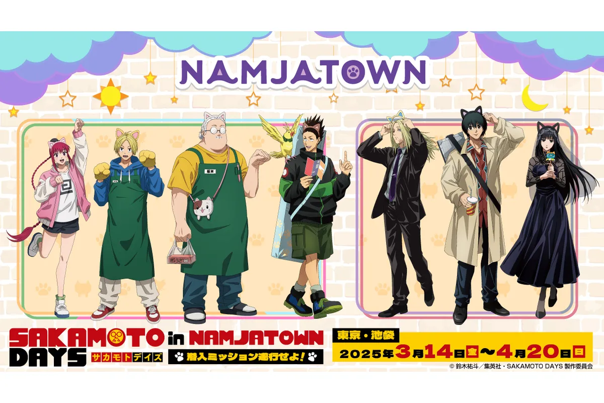 TVアニメ『SAKAMOTO DAYS』in NAMJATOWN～潜入ミッション遂行せよ！～