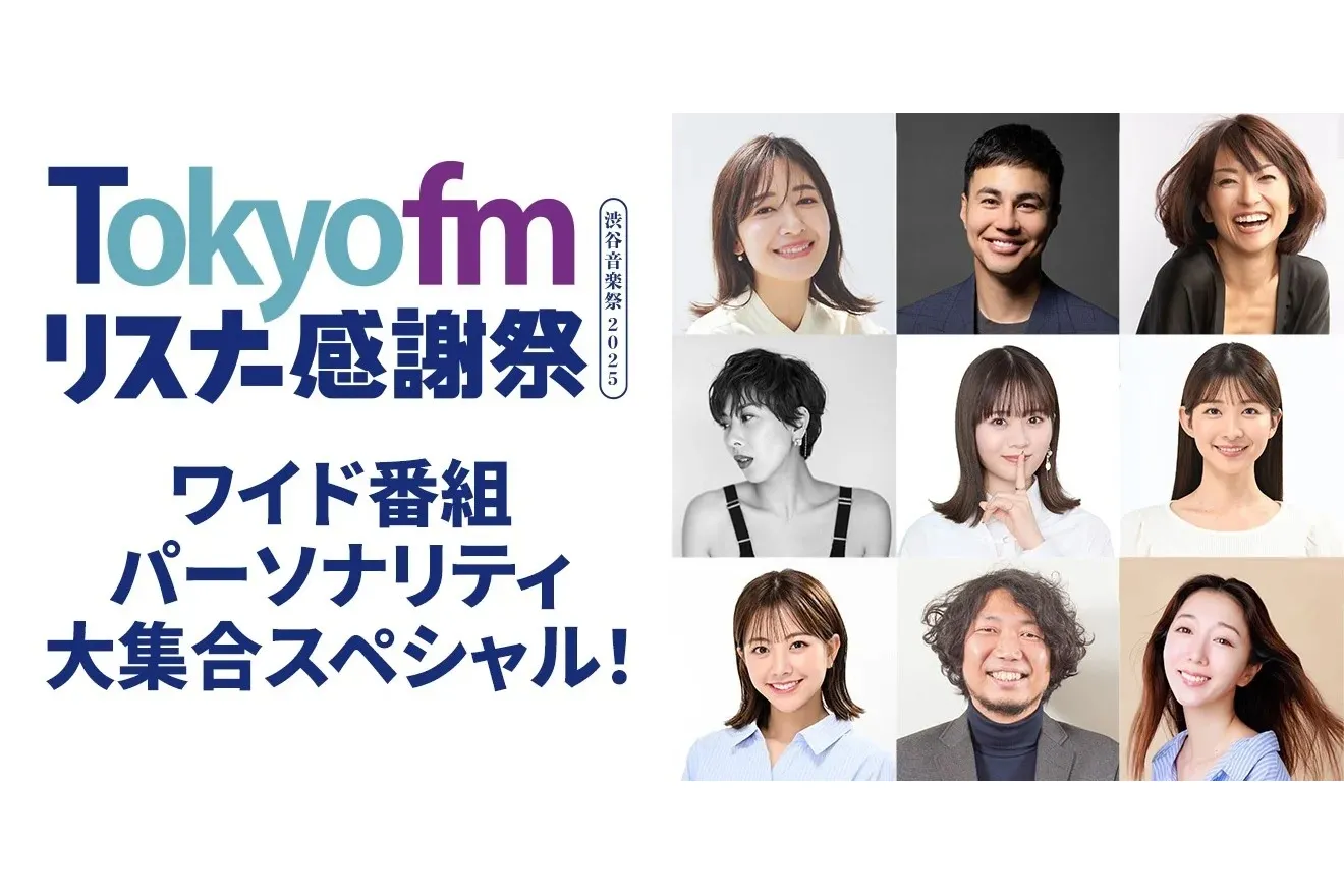 TOKYO FM リスナー感謝祭 in 渋谷音楽祭2025