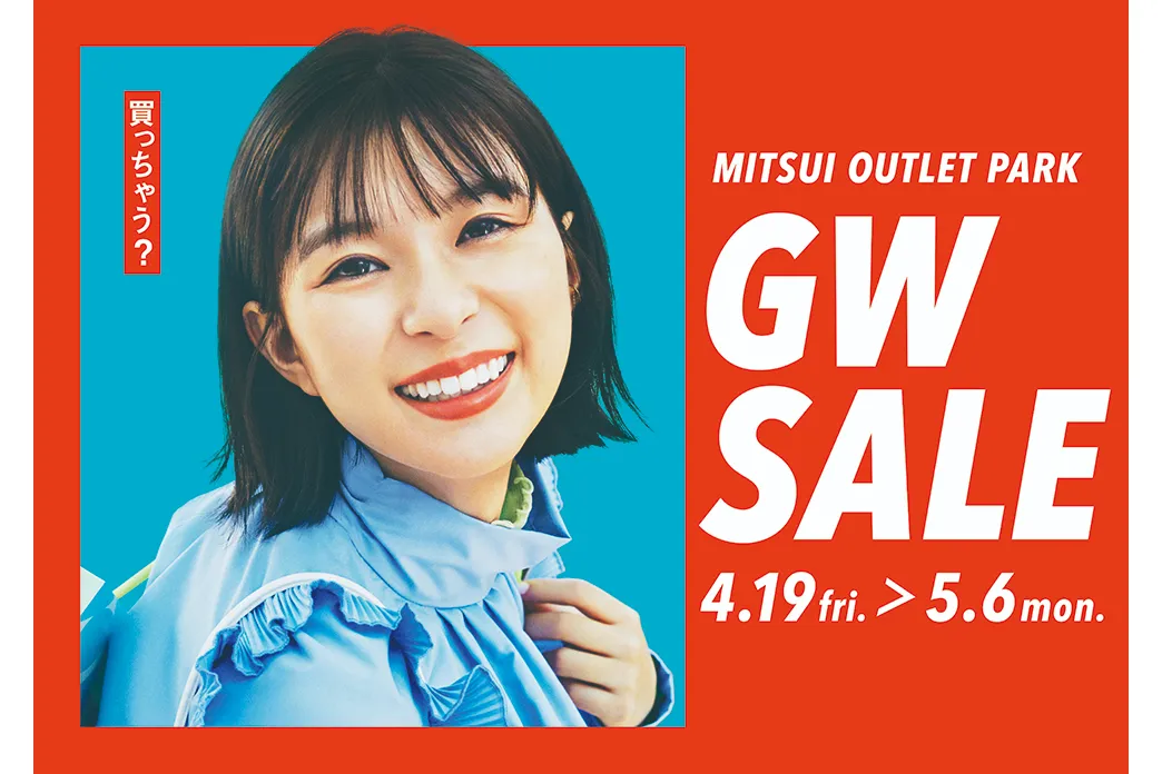 MITSUI OUTLET PARK「GW SALE」