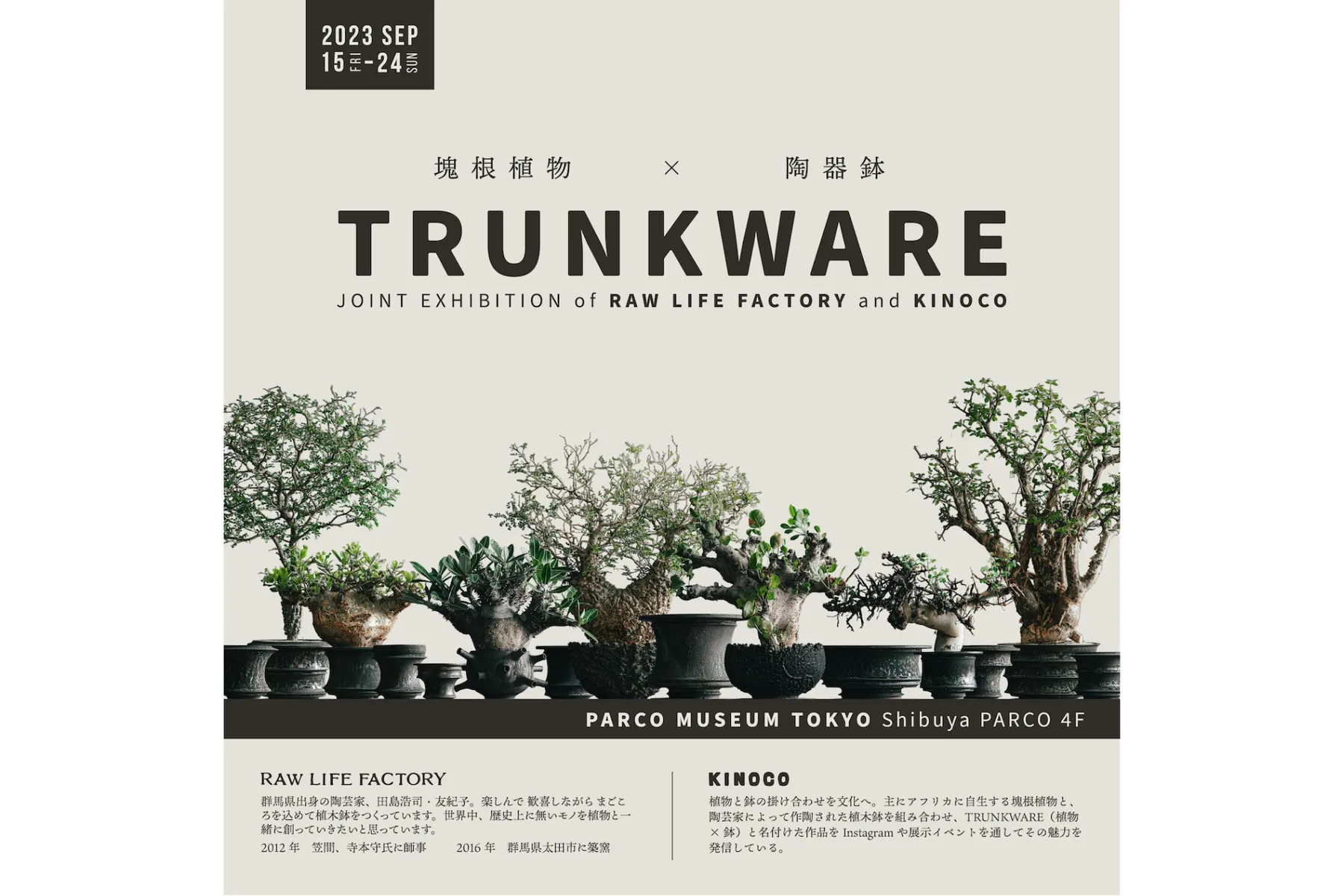 TRUNKWAREJoint Exhibition of RawLifeFactory and KINOCO