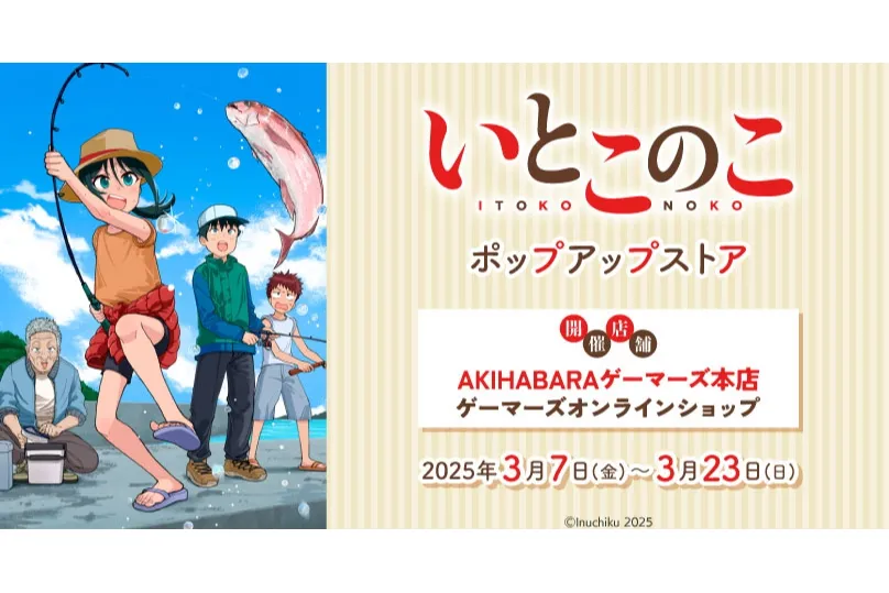 「いとこのこ」ポップアップストア