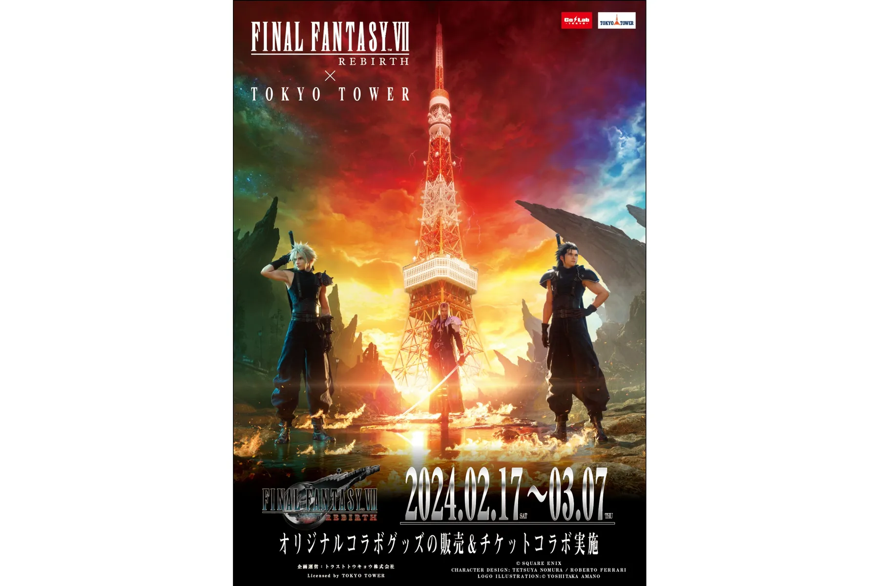 FINAL FANTASY VII REBIRTH × TOKYO TOWER