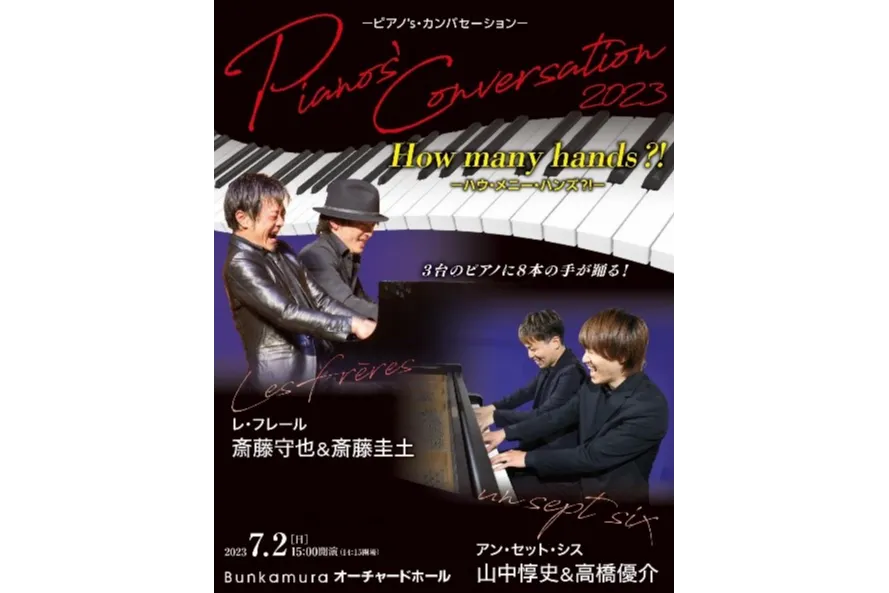 Pianos’ Conversation 2023 “ハウ・メニー・ハンズ?!”