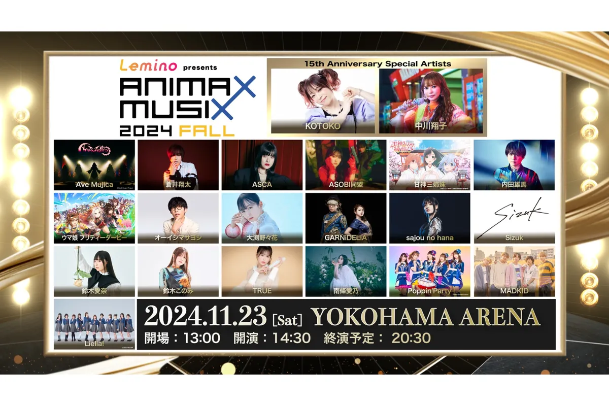 Lemino presents ANIMAX MUSIX 2024 FALL
