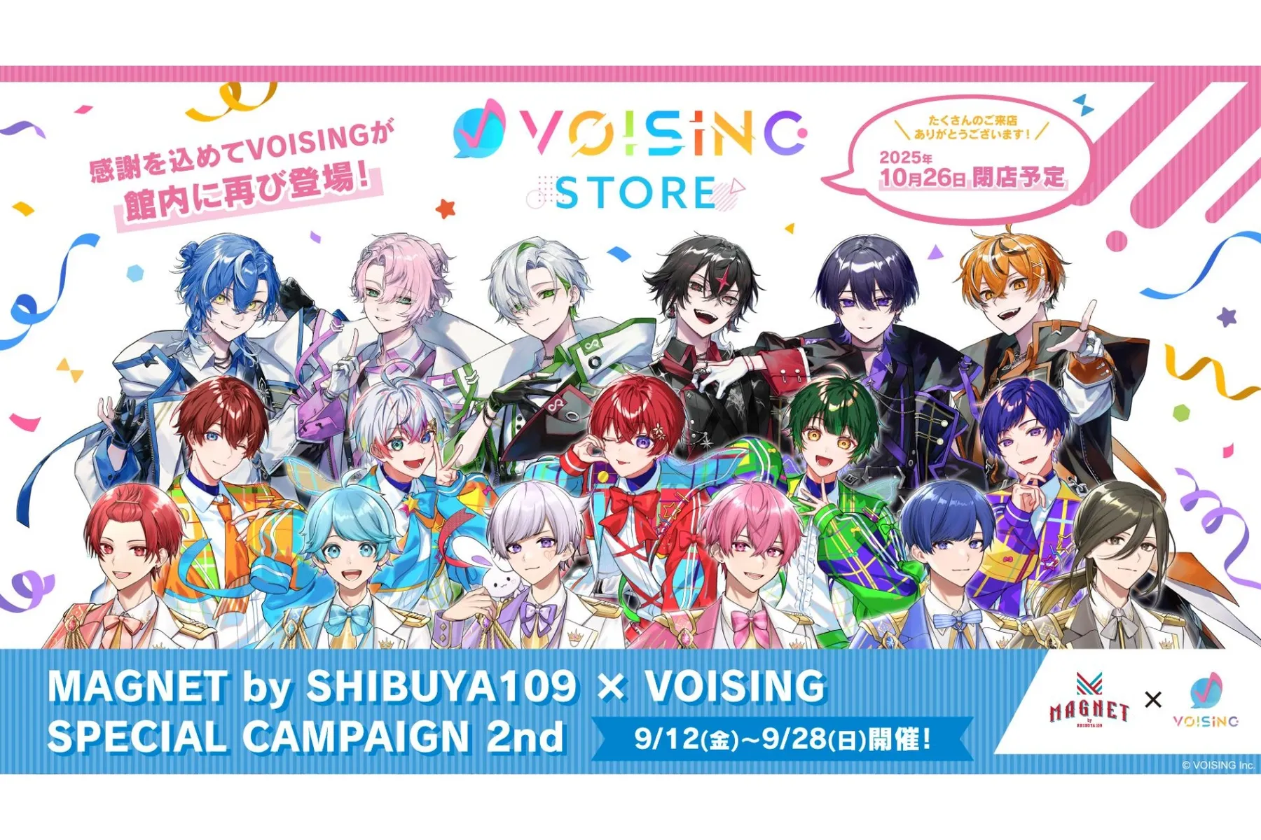 MAGNET by SHIBUYA109 × VOISING SPECIAL CAMPAIGN 2nd