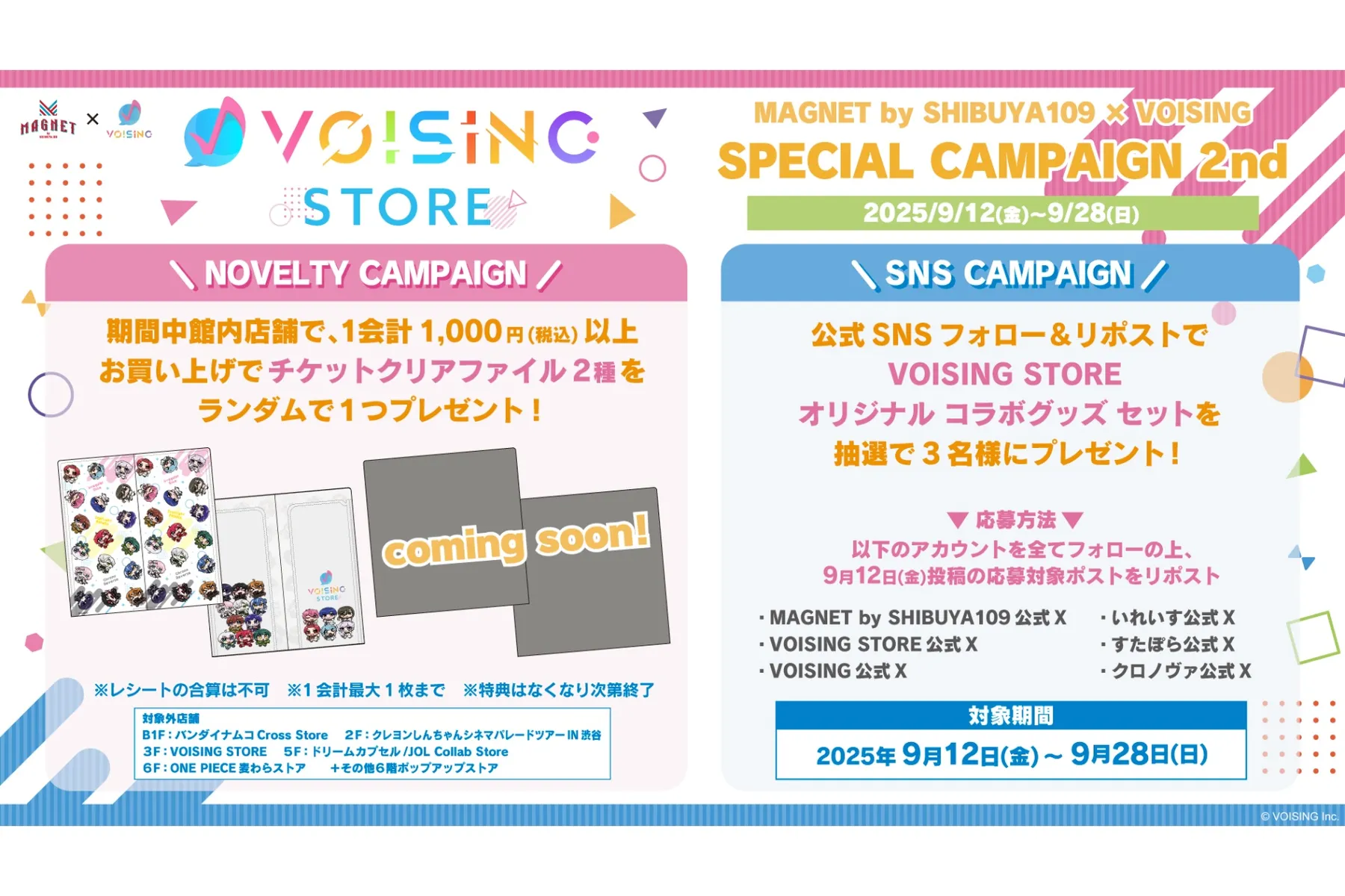MAGNET by SHIBUYA109 × VOISING SPECIAL CAMPAIGN 2nd