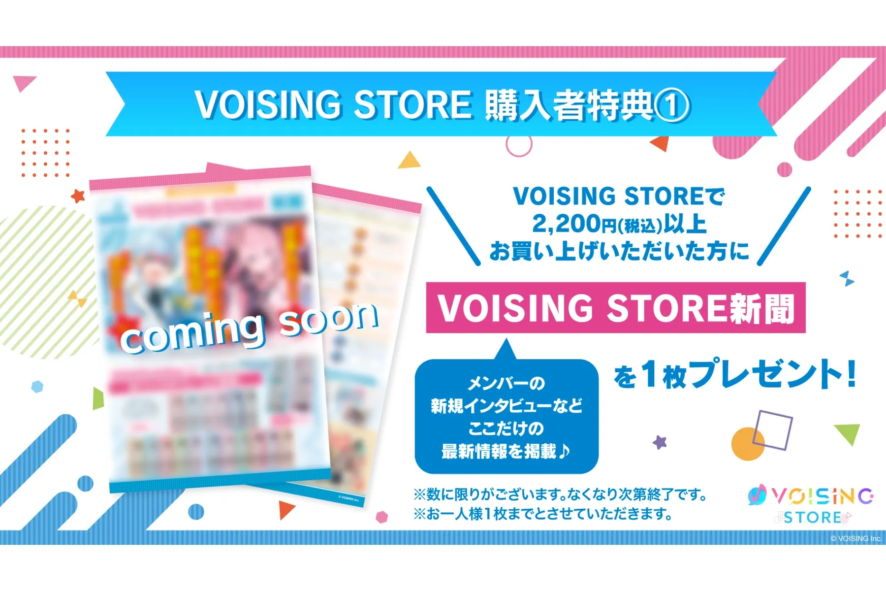 MAGNET by SHIBUYA109 × VOISING SPECIAL CAMPAIGN 2nd