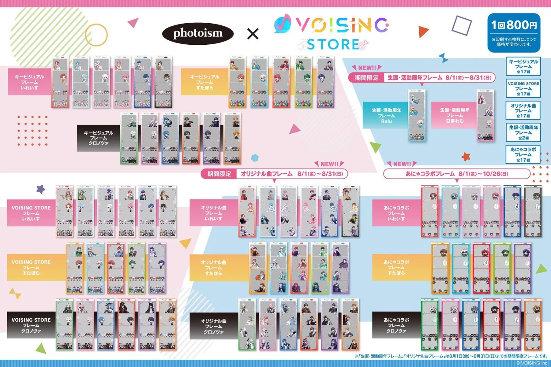 MAGNET by SHIBUYA109 × VOISING SPECIAL CAMPAIGN 2nd