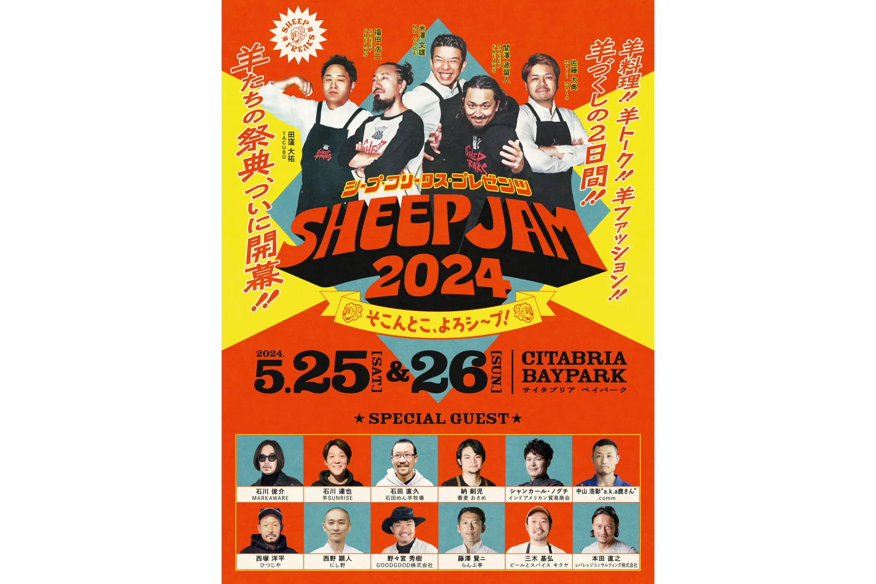 SHEEP JAM 2024