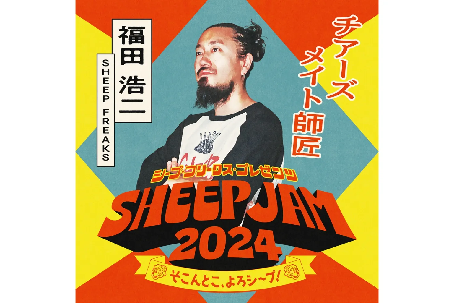 SHEEP JAM 2024