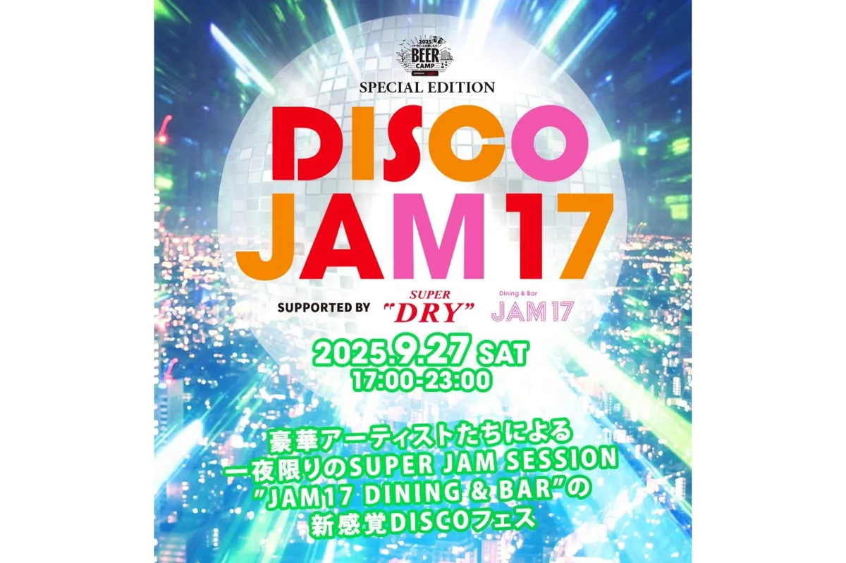 BEER CAMP SPECIAL EDITION ｢DISCO JAM17｣