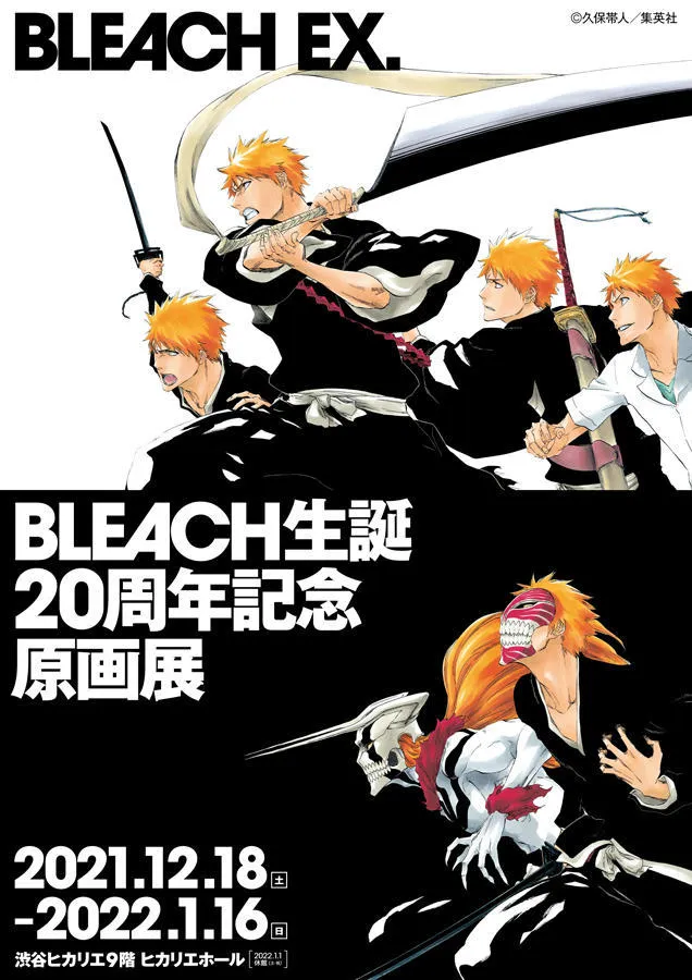 BLEACH生誕20周年記念原画展 BLEACH EX.