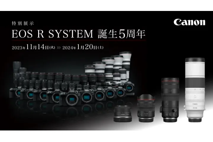 特別展示「EOS R SYSTEM 誕生5周年」