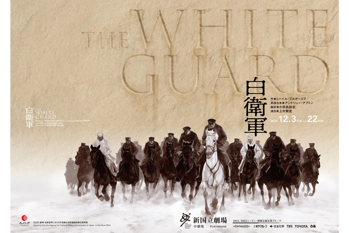 白衛軍 The White Guard
