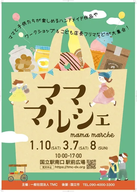 国立駅前大学通り商店会クリスマスイベント