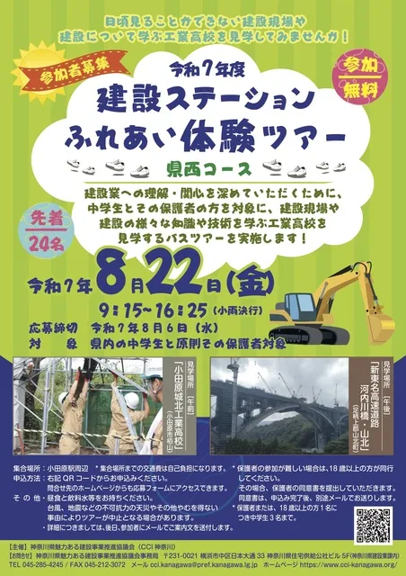 建設ステーションふれあい体験ツアー県西コース