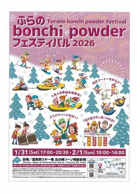ふらのbonchi powderフェスティバル2026
