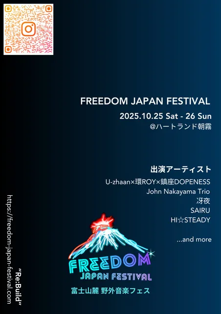 FREEDOM JAPAN FESTIVAL 2025@ハートランド・朝霧
